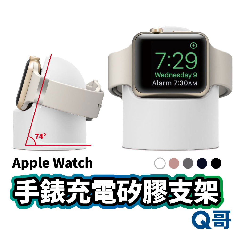 Watch 充電矽膠支架 適用 蘋果手錶 SE2 Ultra 9 7 6 5 手錶充電 充電支架 矽膠支架 W49 | 蝦皮購物