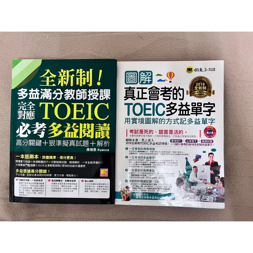 全新制！多益滿分教師授課：完全對應toeic必考 多益閱讀 圖解 真正會考的多益單字 蝦皮購物