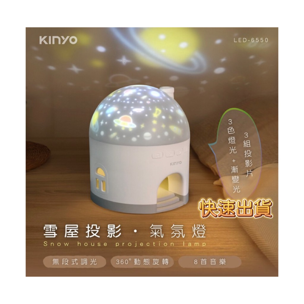 【品華選物】KINYO 雪屋投影氣氛燈 LED-6550 小夜燈 USB充電 LED燈 睡眠燈 音樂燈 投影燈 療癒燈系 | 蝦皮購物