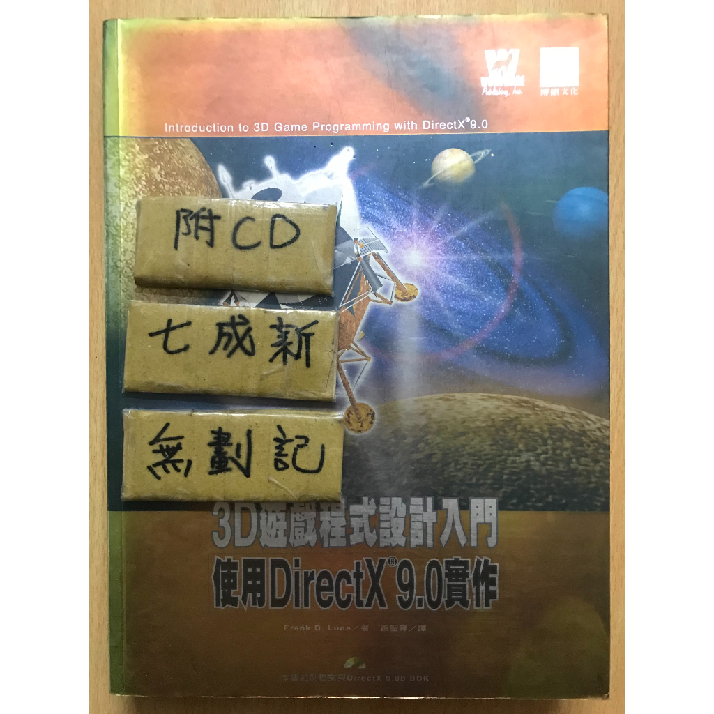 3D遊戲程式設計入門 使用DirectX 9.0實作 | 蝦皮購物