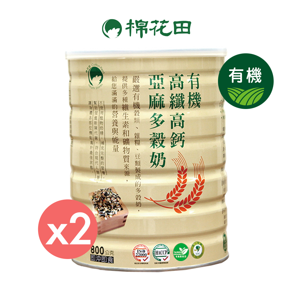 【棉花田】有機高纖高鈣亞麻多穀奶｜有糖｜兩罐組｜800gx2 | 蝦皮購物