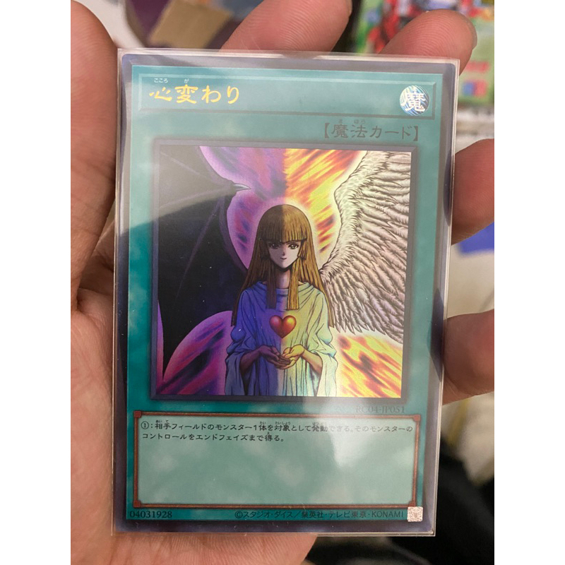 遊戲王 RC04-JP051 心變 (金亮) | 蝦皮購物