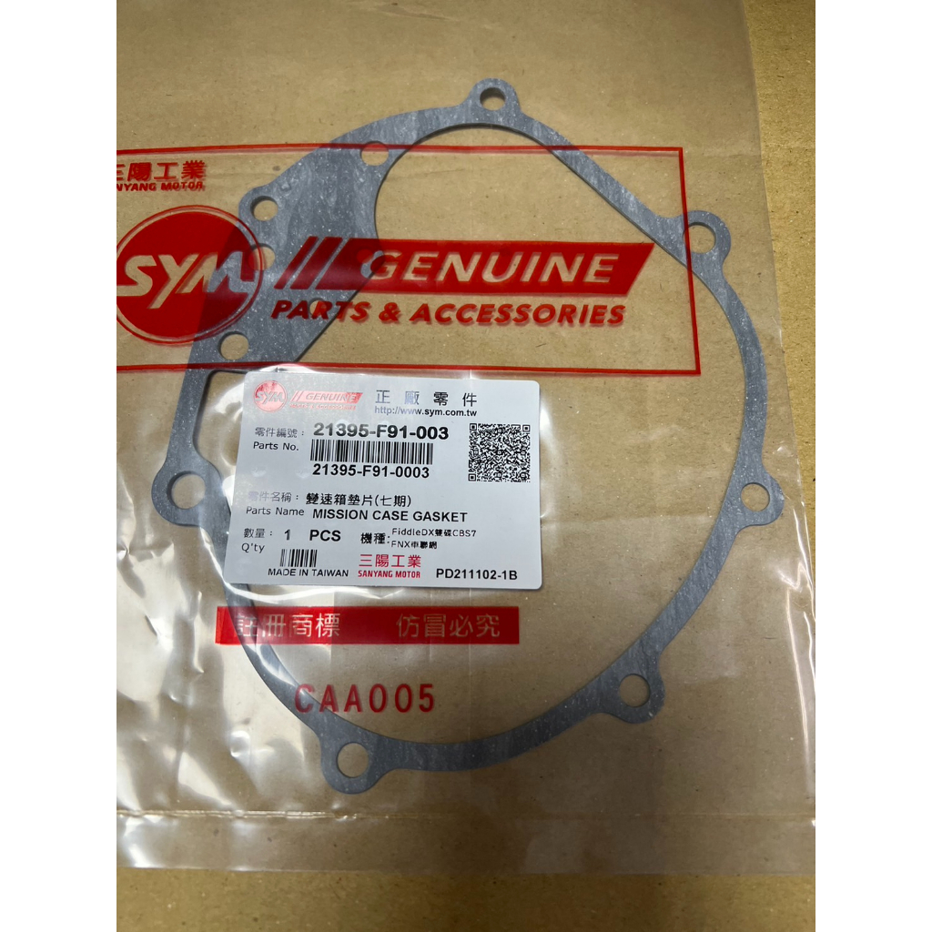 三陽 原廠 F91 21395-F91-000 變速箱墊片 FNX 齒輪箱墊片 | 蝦皮購物