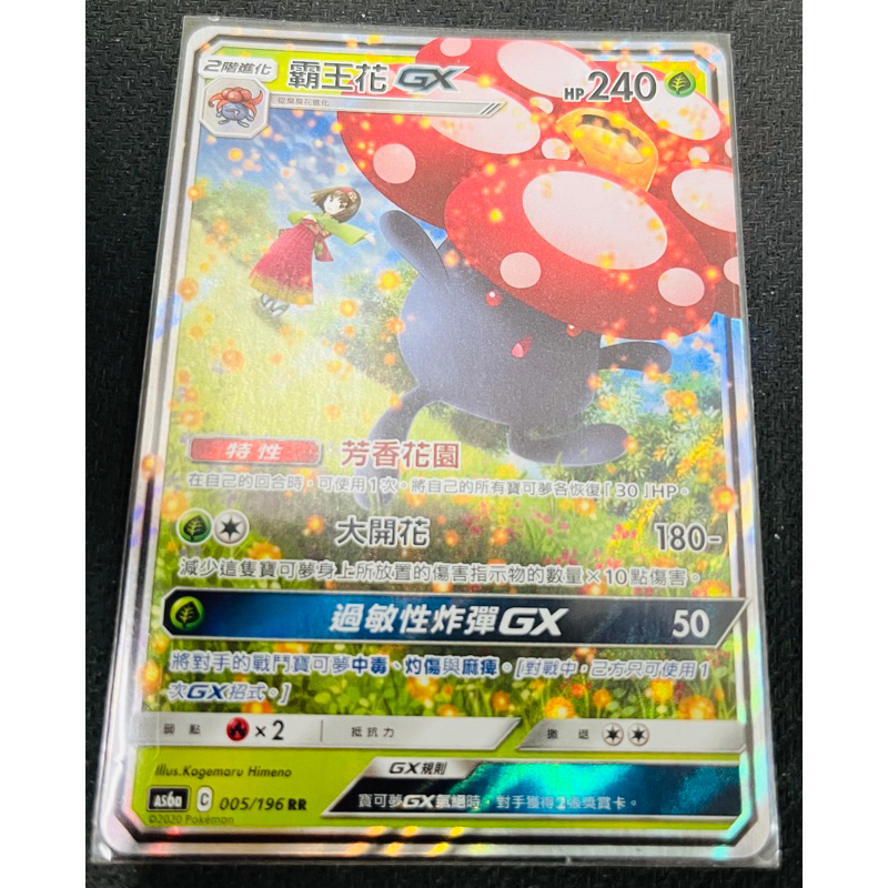 《言葉ptcg》RR霸王花 卡噗.哞哞 壺壺 蜥蜴王 蘭螳花 狡猾天狗 狙射樹梟 畢力吉翁 費洛美螂 甜冷美后Gx | 蝦皮購物