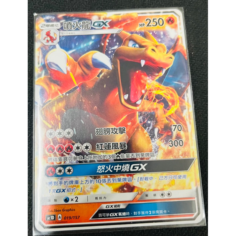 《言葉ptcg》RR噴火龍GX RR鳳王GX | 蝦皮購物