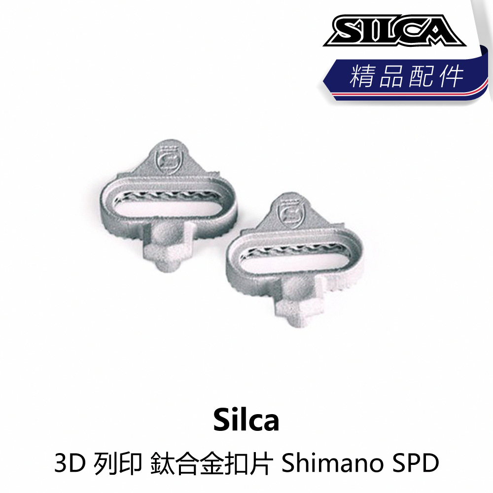 曜越_單車【Silca】3D 列印 鈦合金扣片 Shimano SPD_B1SL-CLT-TISPDN | 蝦皮購物