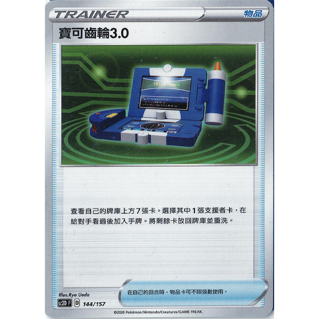 現貨 JG74 寶可夢PTCG [D標] 物品 道具 寶可夢道具 獎品 禮物 | 蝦皮購物