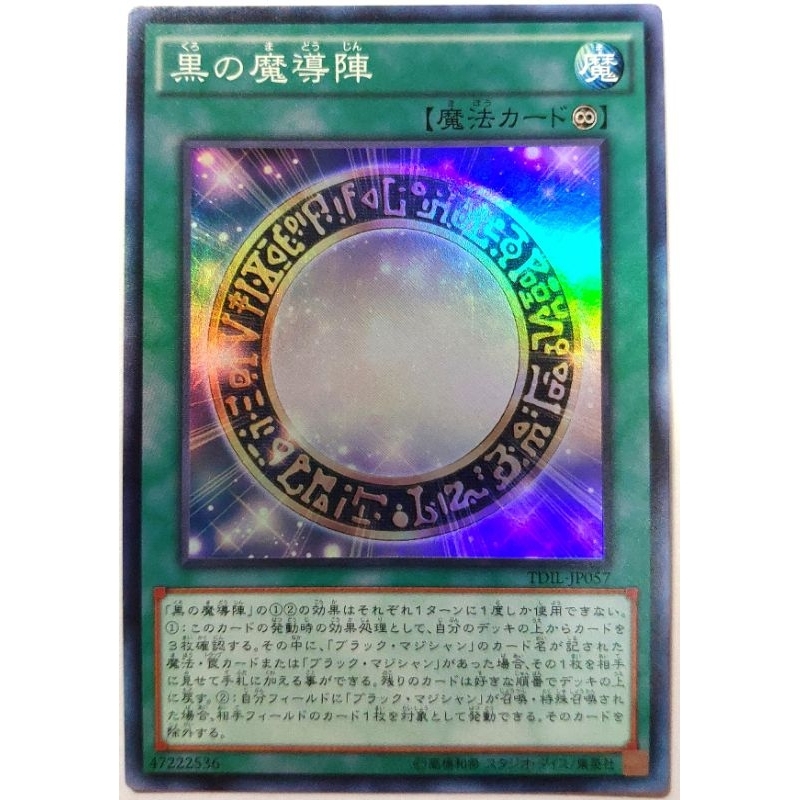 [貓先生の店] 遊戲王 TDIL-JP057 黑之魔導陣 (亮面) 正刻 搜: 黑魔導 永遠的魂 | 蝦皮購物