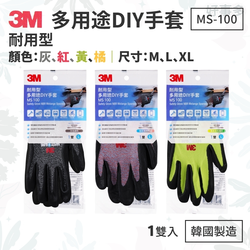 ღ好事多 有發票ღ 3M MS-100 耐用型 DIY手套 止滑手套 工作手套 觸控 手套 滑手機 1張訂單100雙 | 蝦皮購物