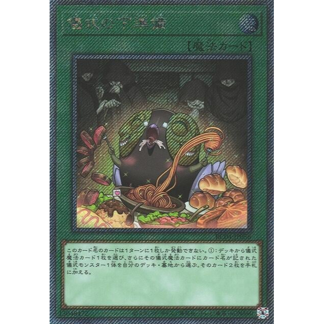 小白熊遊戲王 RC04-JP056 儀式的下準備 (斜鑽) | 蝦皮購物