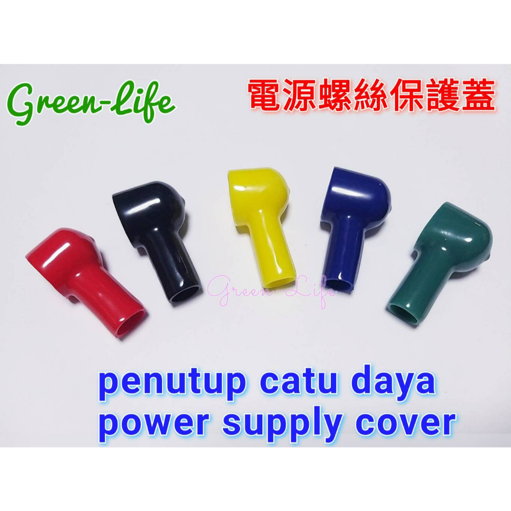 電源螺絲保護套 penutup catu daya/power supply cover | 蝦皮購物