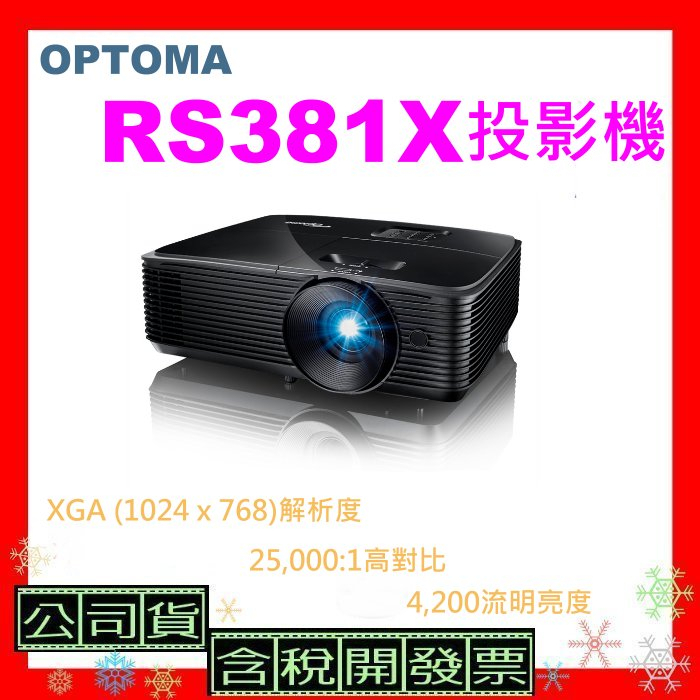 公司貨+開發票 OPTOMA RS381X投影機 會議投影機 RS381 X 多功能投影機 XGA | 蝦皮購物