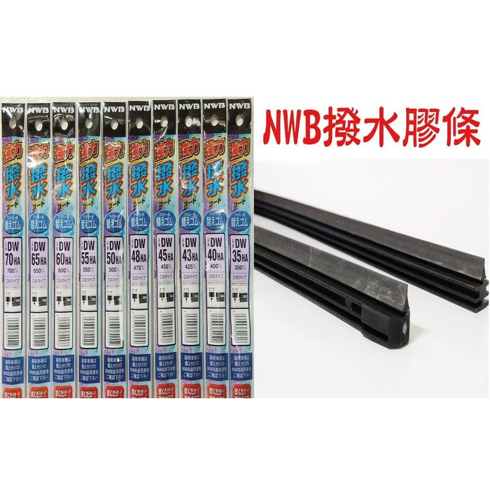 SFC NWB 強力撥水膠條 NWB強力潑水膠條 NWB膠條 PIAA WISH膠條 ALTIS膠條 | 蝦皮購物