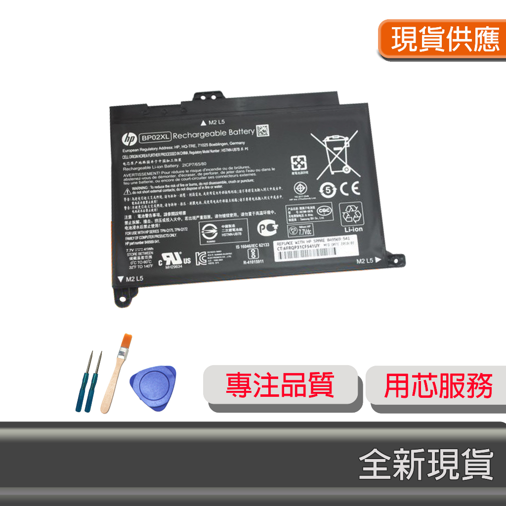 適用 HP BP02XL 電池 Pavilion 15-AW035UR TPN-Q172 849569-541 | 蝦皮購物