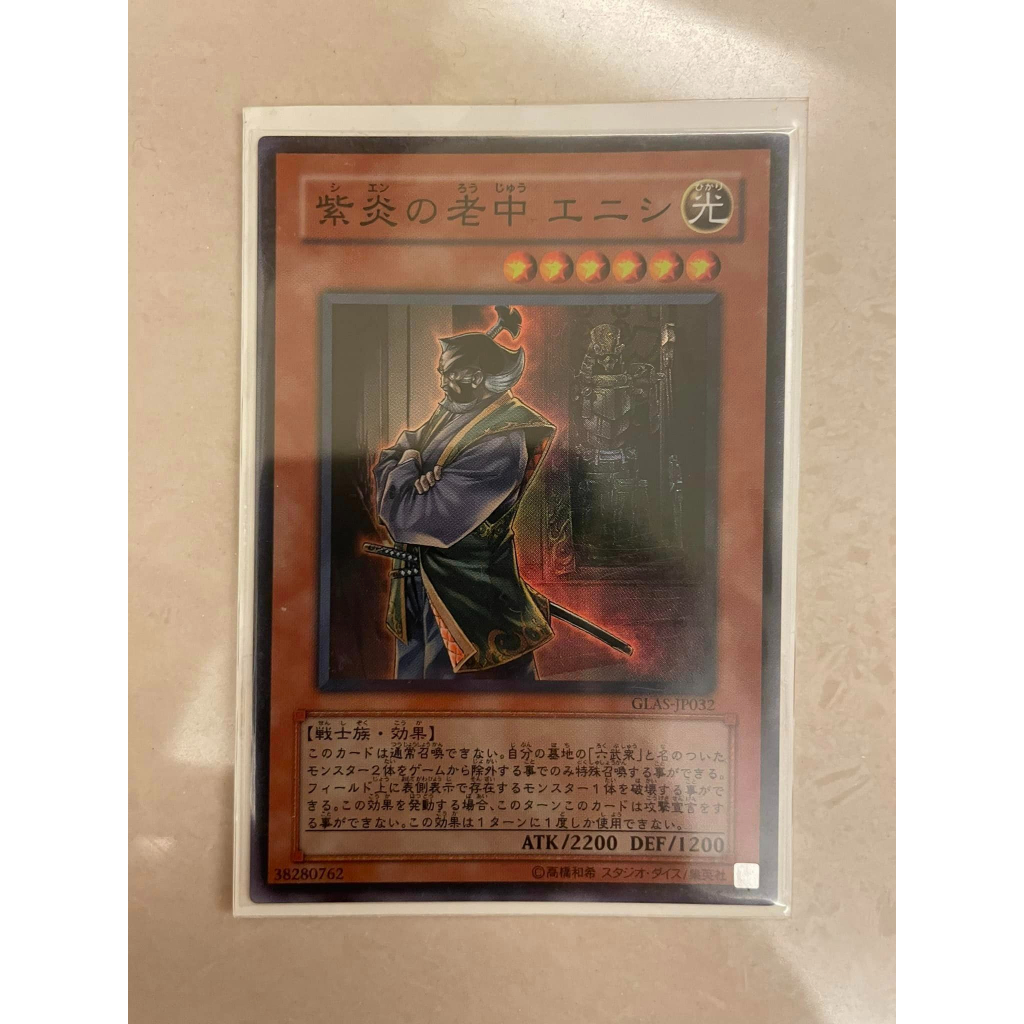 遊戲王 GLAS-JP032 紫炎的老中 緣 (亮面) 99分 | 蝦皮購物