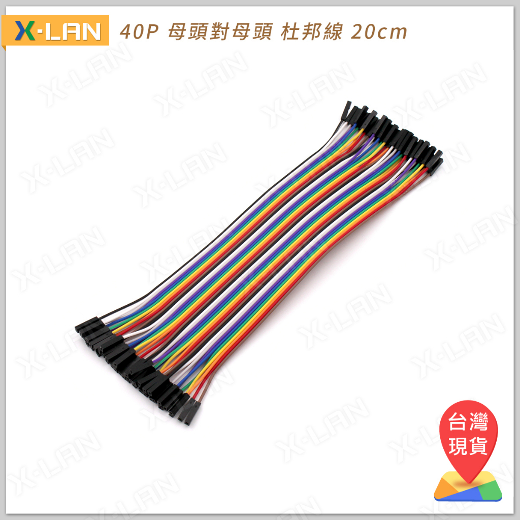 [X-LAN] 排線 40P 母頭對母頭 杜邦線 彩虹線 麵包線 20cm長 | 蝦皮購物