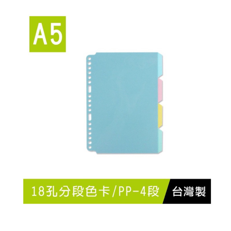 Chuyu 珠友文化 A5 25K 18孔 PP分段色卡 孔夾 活頁紙 WA-25012【星星文具】 | 蝦皮購物