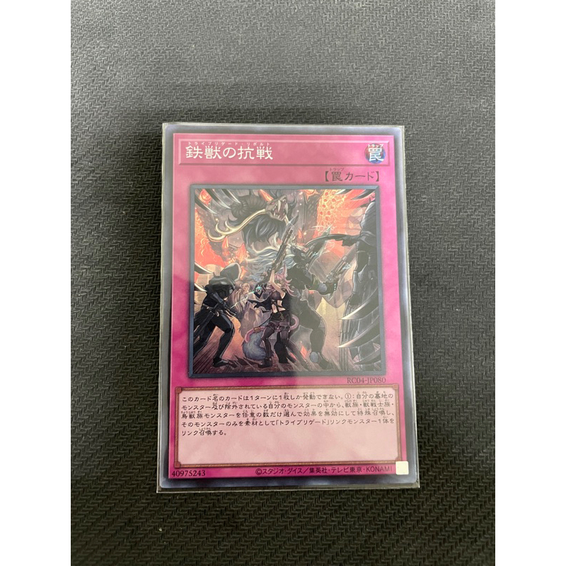 「Akira」遊戲王 RC04-JP080 鐵獸的抗戰 (亮面) | 蝦皮購物