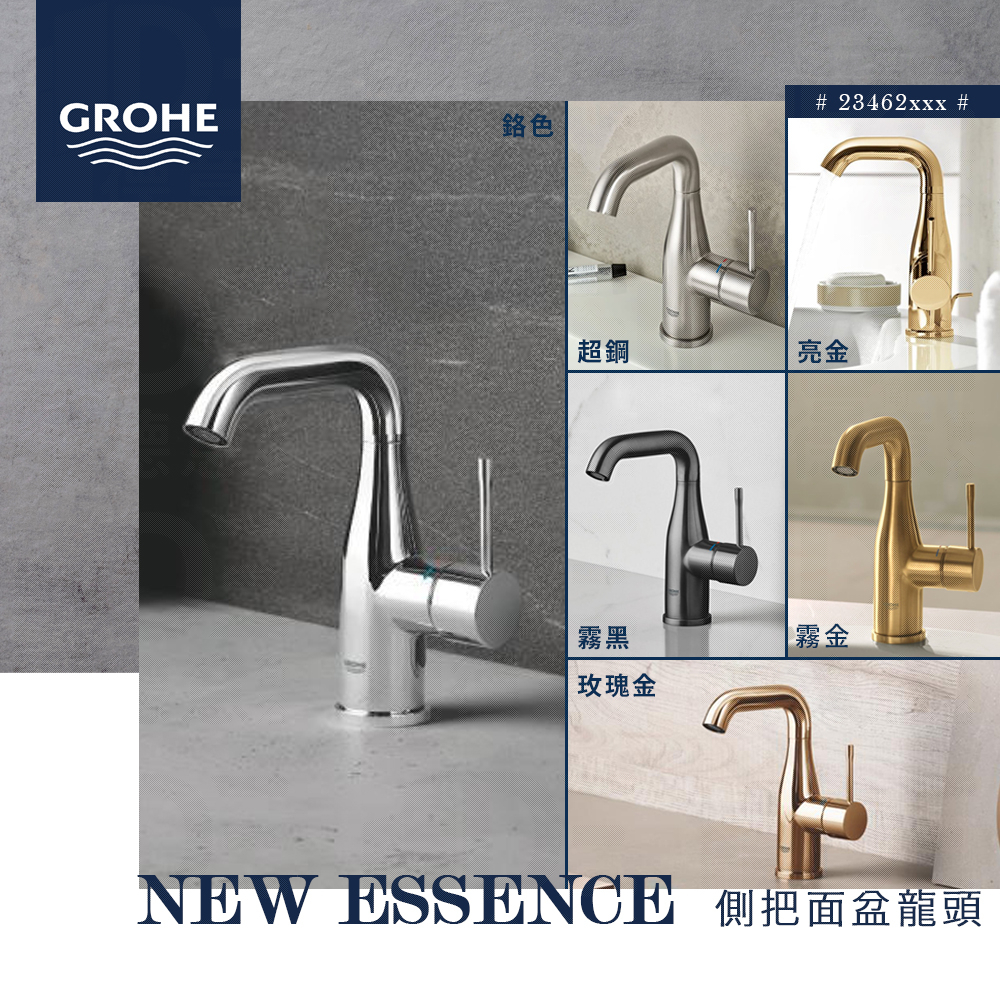 🔥實體店面 德國 GROHE 高儀 NEW ESSENCE 水龍頭 面盆龍頭 臉盆龍頭 浴室龍頭 23462 32628 | 蝦皮購物