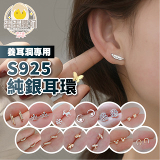 S925養耳針 純銀耳環 耳環 銀耳棒 S925 養耳洞神器 銀針 耳環 耳骨釘 養耳棒 耳針 S999 925純銀 | 蝦皮購物