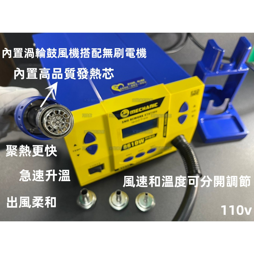 含稅 110V 維修佬861DW PRO熱風槍1000W大功率熱風槍 無刷風機SMD熱風拆焊臺 ☆3C當舖★#LT254 | 蝦皮購物