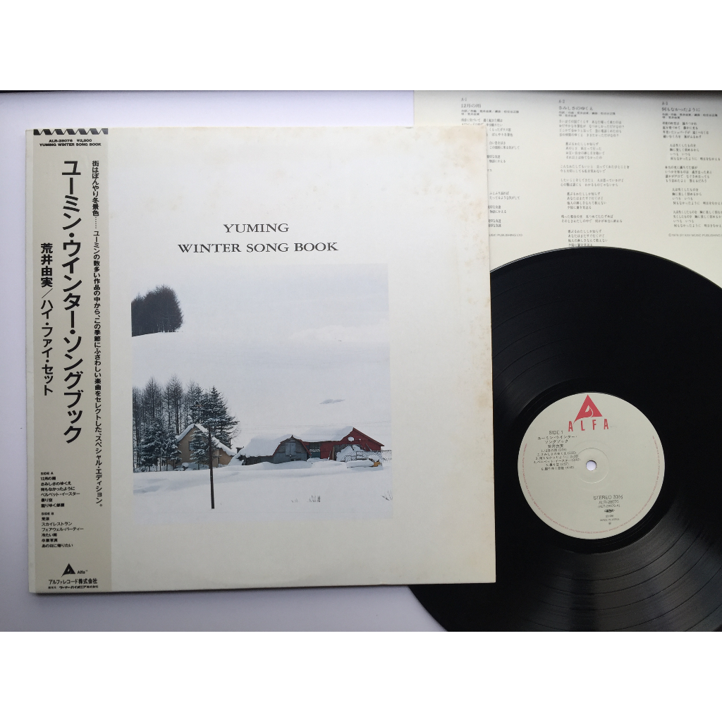松任荒井由實 Yumi Arai Hi-Fi Set – Yuming Winter Song Book(黑膠專輯) | 蝦皮購物