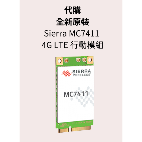 代購 全新 Sierra wirelss MC7411 4G LTE 模組 高通 Qualcomm MDM9250 晶片 | 蝦皮購物