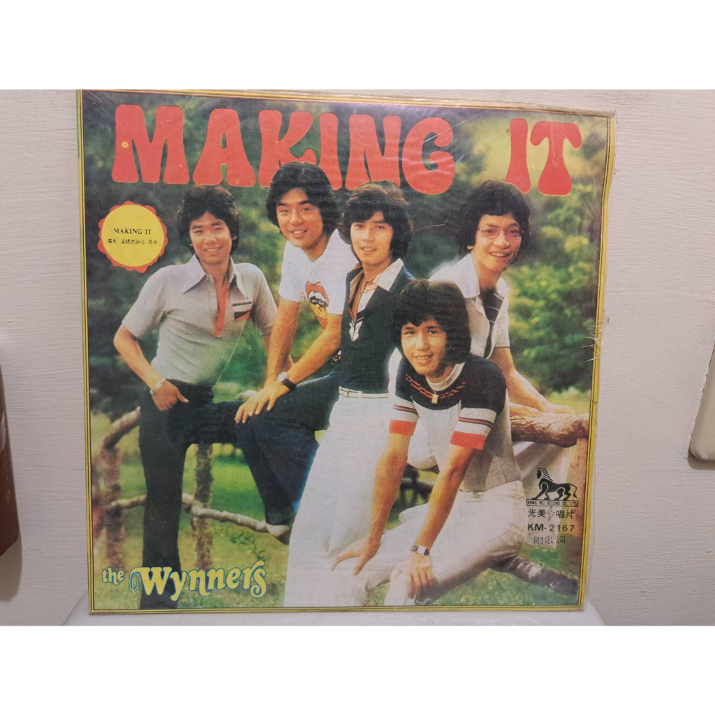 老物早期二手黑膠 溫拿五虎 THE WYNNERS MAKING IT（LP224） | 蝦皮購物