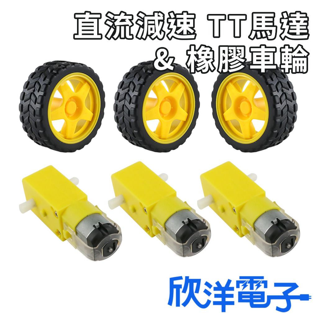 橡膠車輪 (1128) 塑膠直流減速馬達 1:48 (1127) TT馬達 1:220 (1451) TT馬達 | 蝦皮購物