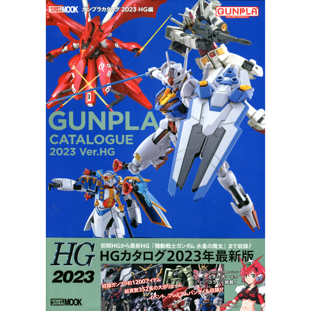 【現貨供應中】鋼普拉 目錄 2023 HG篇《GUNPLA CATALOGUE 2023 HG編》【東京卡通漫畫專賣店】 | 蝦皮購物