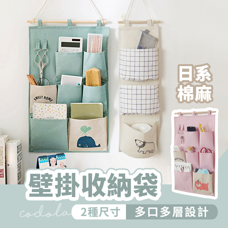 Codola現貨 簡約壁掛棉麻收納袋 多功能掛袋 雜物儲物袋 分格收納袋 收納袋 雜物收納 壁掛收納 | 蝦皮購物