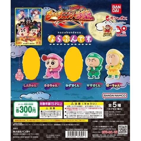 『Vic Toy』扭蛋 轉蛋 BANDAI 2020年蠟筆小新劇場版 忍者珍風伝 妮妮 阿呆 正男 單售 | 蝦皮購物