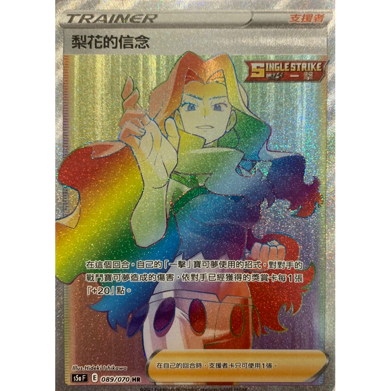 寶可夢 PTCG HR 梨花的信念 S5A F 089/070 | 蝦皮購物
