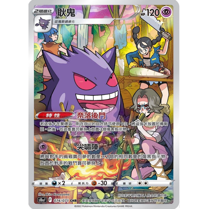 寶可夢 PTCG 耿鬼 S10a F 074/071 CHR | 蝦皮購物