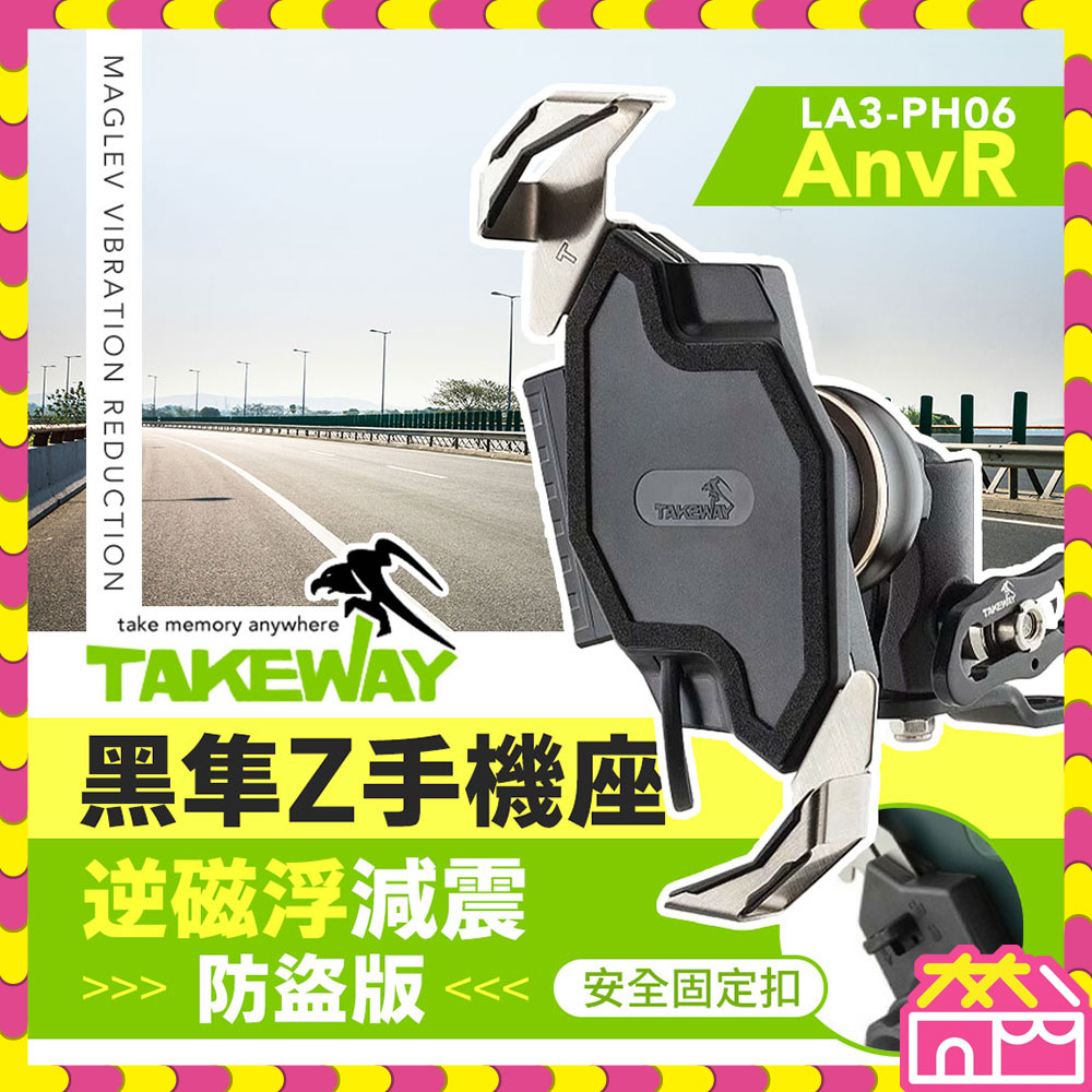 TAKEWAY 黑隼Z手機座 無線充電-逆磁浮減震防盜版 機車手機架 重機 機車支架 導航架 LA3-PH06-AnvR | 蝦皮購物