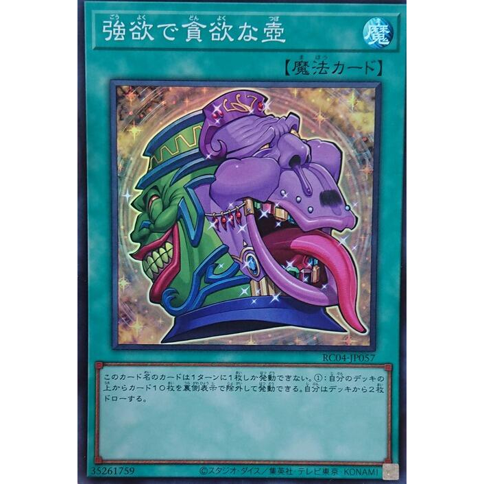 RC04-JP057 強欲的貪慾之壺 (亮面) | 蝦皮購物