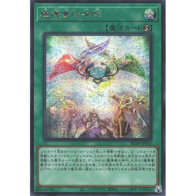 RC04-JP055 魔導書的神判 審判 (半鑽) | 蝦皮購物