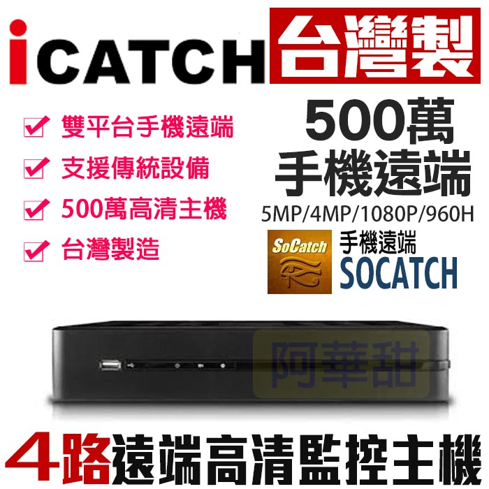 可取 KMQ-0428 監視器 ICatch 4路監視器主機 H265 500萬 五合一 DVR 混合型 錄影主機 | 蝦皮購物