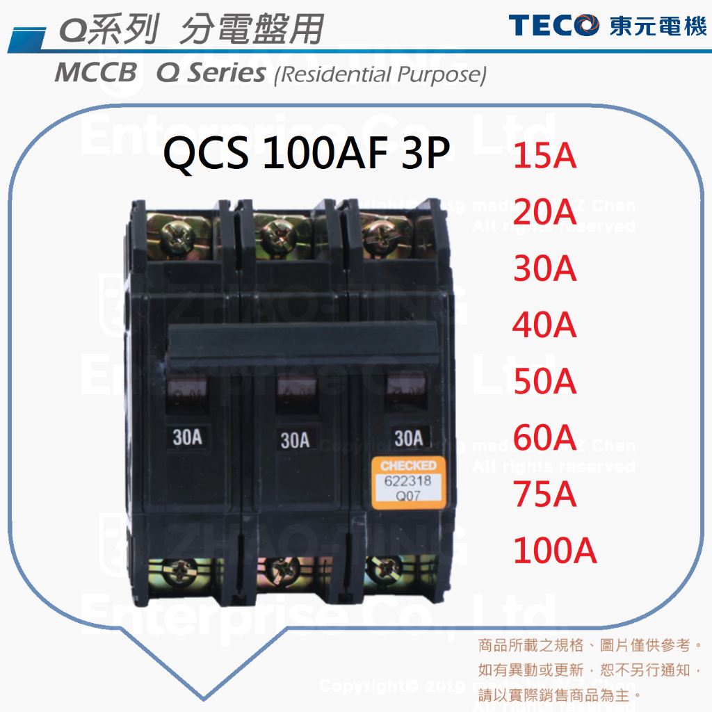 TECO 東元 QCE QCS 100AF 無熔絲斷路器 無熔絲開關 NFB MCCB 3P | 蝦皮購物
