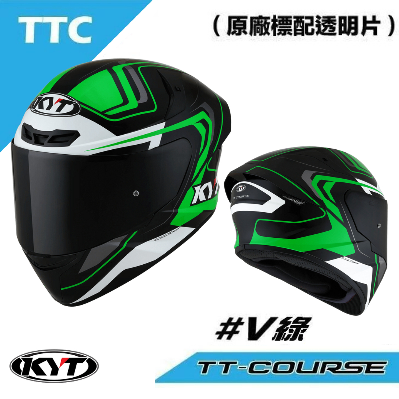 KYT TT-COURSE TTC #V粉紅 #V綠 #T消光黃 #T紅 #41冬測 少量 全罩安全帽【梅代安全帽】 | 蝦皮購物