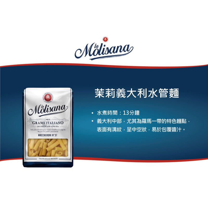【享味生活】【蝦皮代開發票】義大利 Molisana 茉莉 石臼輾磨 義大利麵/墨魚麵/水管麵#37 | 蝦皮購物