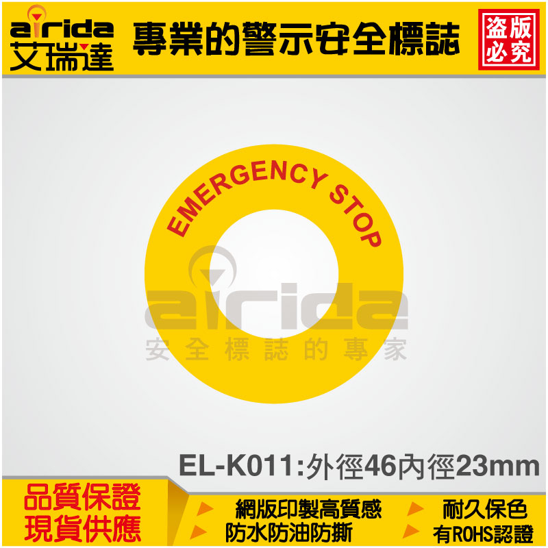 緊急停止 EMO EMERGENCY STOP 警示貼紙 警告貼紙 標示貼紙 標誌貼紙【艾瑞達型號(EL-K011)】 | 蝦皮購物
