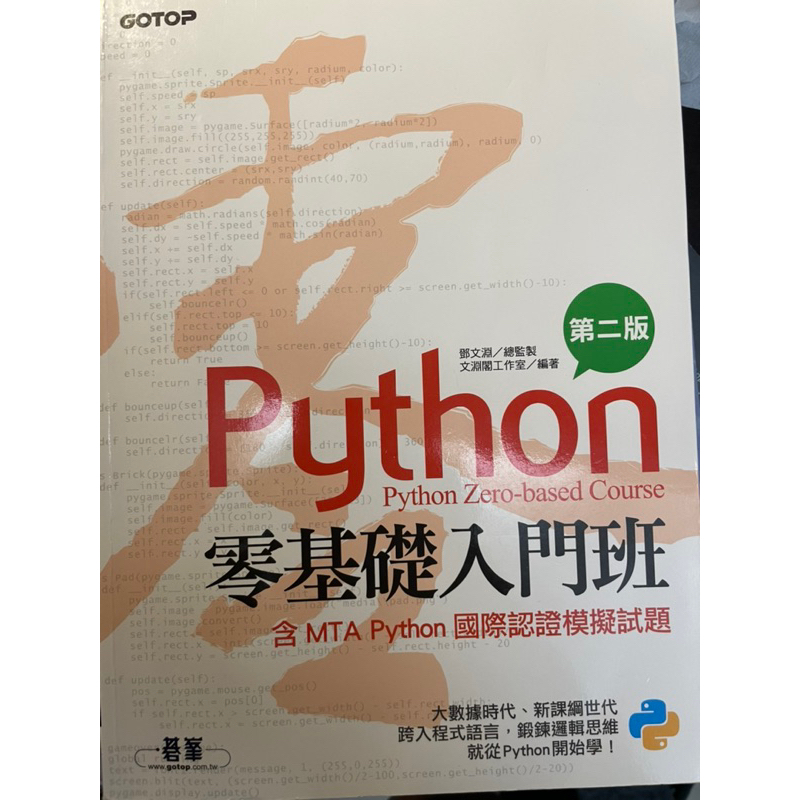 Python 零基礎入門班 第二版 | 蝦皮購物
