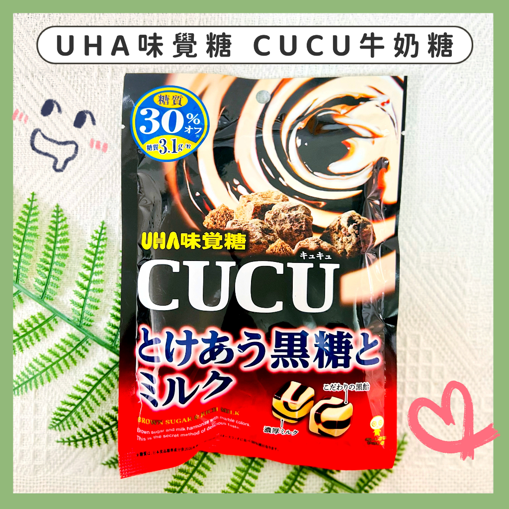 🔥現貨＋發票🔥日本 UHA味覺糖 CUCU牛奶糖 黑糖牛奶糖 骰子牛奶糖 骰子糖 提拉米蘇風味牛奶糖 可可糖 提拉米蘇糖 | 蝦皮購物