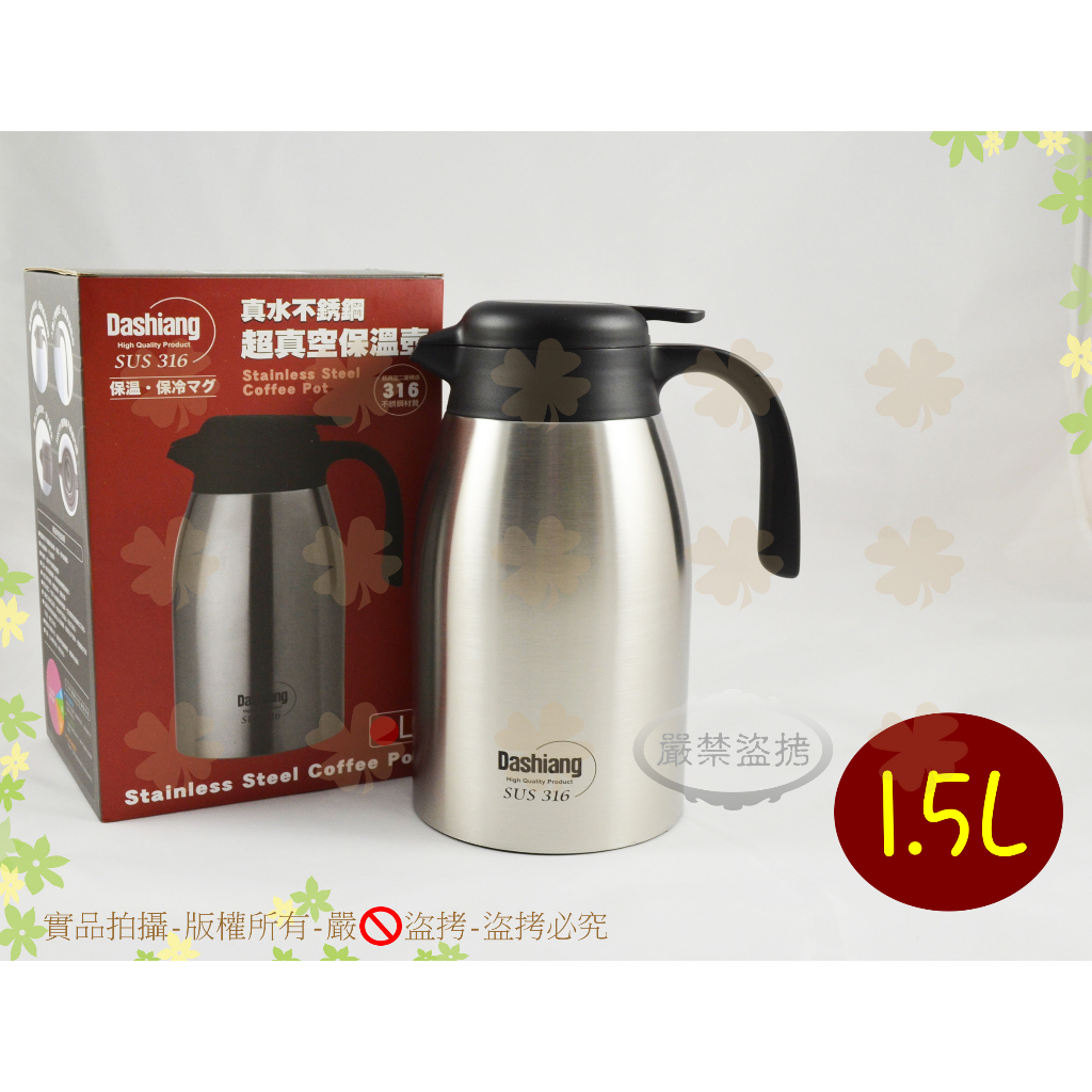 『SGS檢測』Dashiang真水316不銹鋼超真空保溫壺1.5L 保溫罐1500ml/桌上型保溫瓶【喬田】 | 蝦皮購物