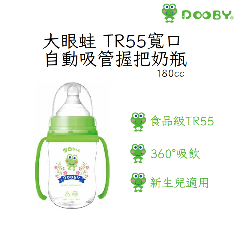 舒好 DOOBY大眼蛙 TR55寬口超乳感自動吸管握把奶瓶 180cc | 蝦皮購物