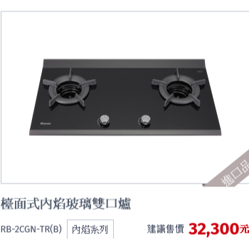 林內日本原裝進口RB2CGN-TR檯面式內焰爐 | 蝦皮購物