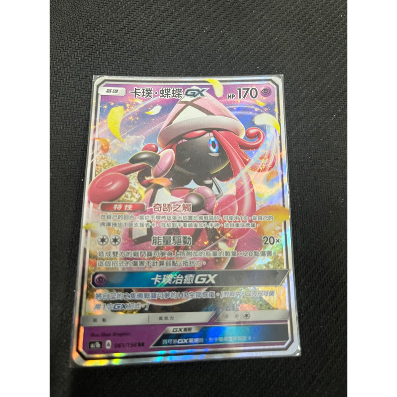 《言葉ptcg》RR超夢GX RR卡噗.蝶蝶GX RR基拉祈GX RR奈克洛茲馬GX RR奈克洛茲瑪拂曉之翼GX | 蝦皮購物