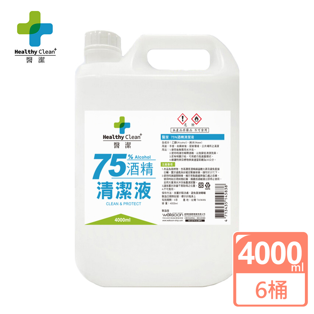 【宅配免運】醫潔 75%清潔用酒精4000ml(6入箱購)💦｜GMP合格廠商直營｜SGS合格檢測 ｜🇹🇼台灣製｜快速出貨 | 蝦皮購物