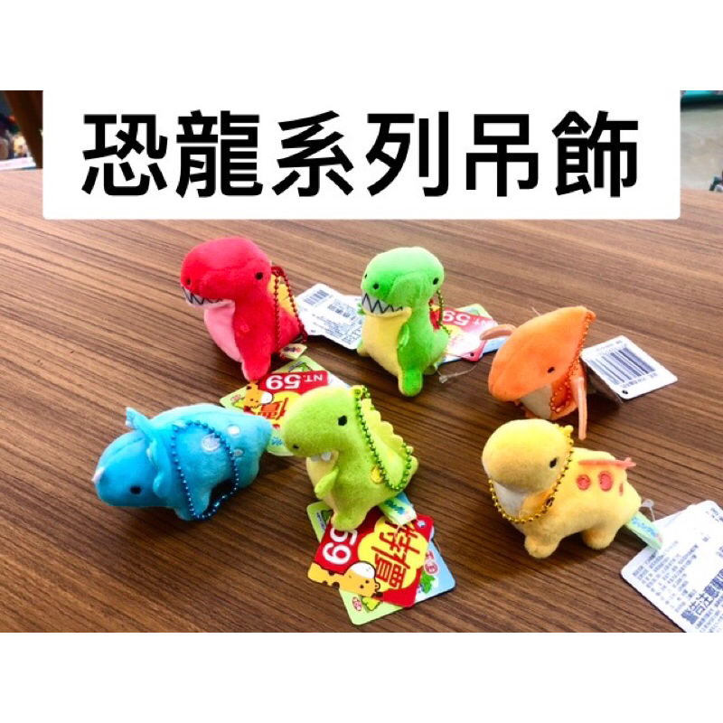 「BUY起來！」正版TUN SHINE 7公分彩色恐龍 新2彈 6款 現貨 | 蝦皮購物